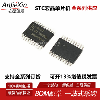 STC8G1K17-38I-TSSOP20单片机