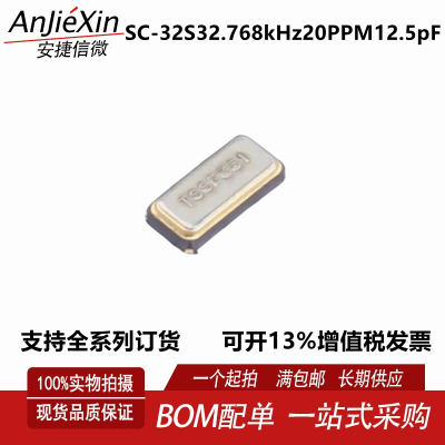 SC-32S32.768kHz20PPM12.5pF晶振