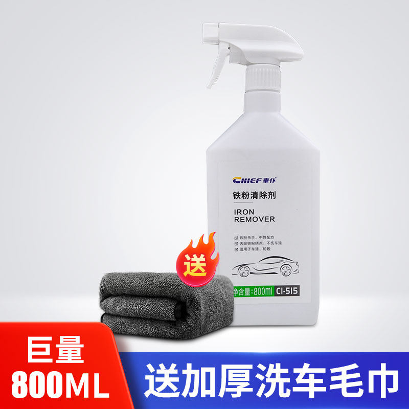 车仆铁粉去除剂汽车漆面除锈剂白车去黄点铁锈轮毂强力去污清洁剂