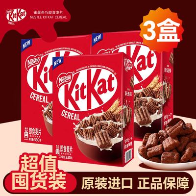 雀巢奇巧可可谷物麦片脆3盒囤货