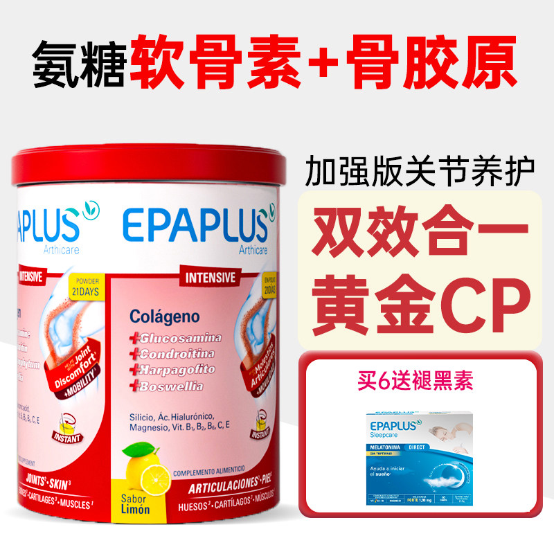Epaplus西班牙骨粉氨糖软骨素骨胶原蛋白软骨素舒缓关节疼痛红罐