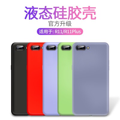 oppor11s手机壳液态硅胶r11splus保护套oppo r11st液态软壳opppr超薄11s全包st潮防摔plus男女新轻opor纯色