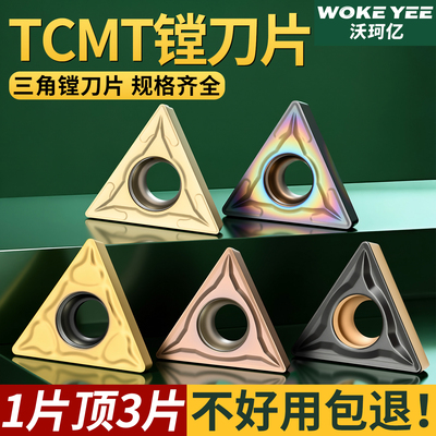 数控车刀片TCMT110204/16T304