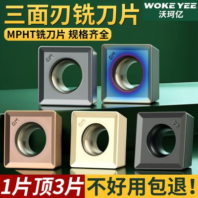 抗崩耐磨MPHT三面刃铣刀片