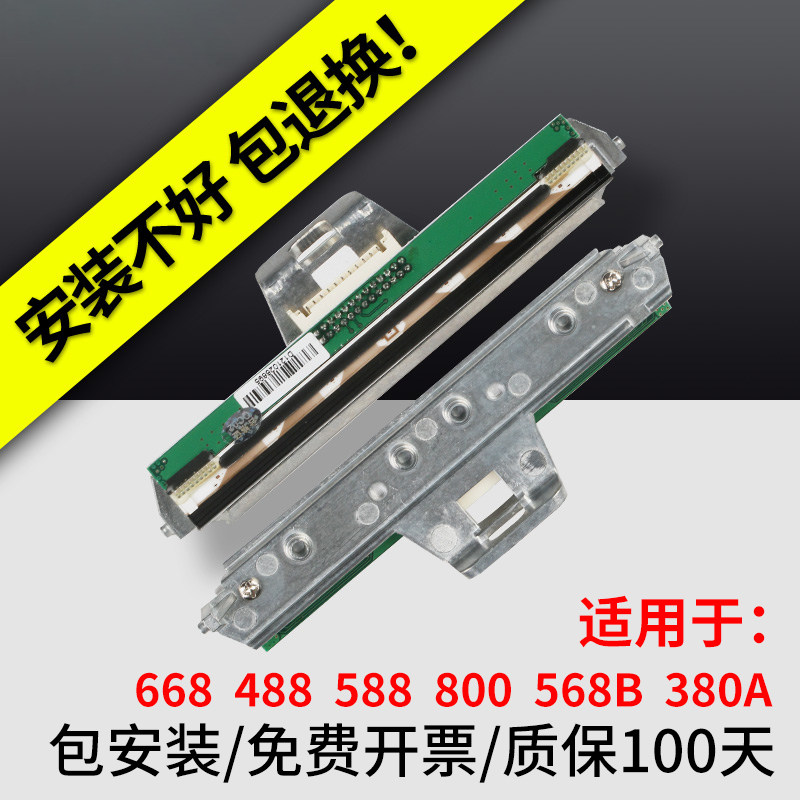 适用于QIRUI启锐QR668/386A/586B/588/488/380电子面单打印机打印头高速打印机打印针热敏打印头配件_虎窝淘