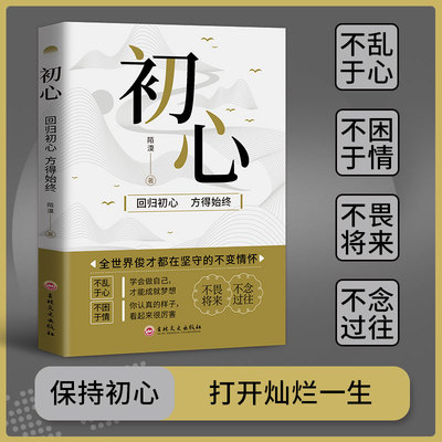 【正版全新书籍】初心回归方