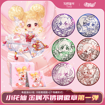 【现货】[淘米×致趣童年]小花仙大电影系列第一弹金属徽章盲盒