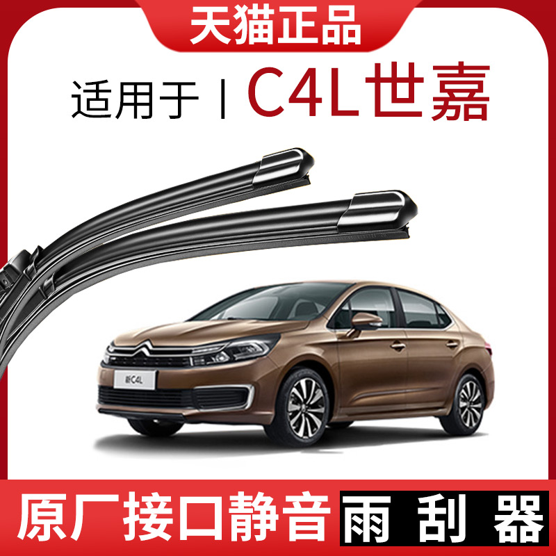 适用于东风雪铁龙新世嘉雨刮器10款无骨胶条09世嘉C4L雨刷条C4_虎窝淘