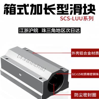 加长箱式滑动滑块铝合金