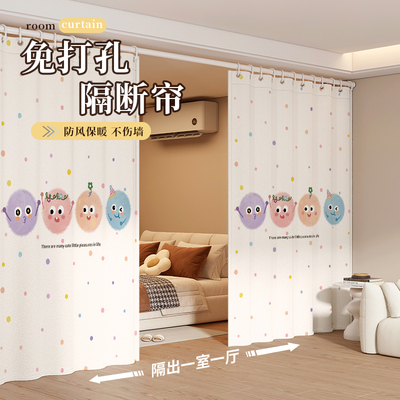 多巴胺客厅改卧室隔断帘子出租屋