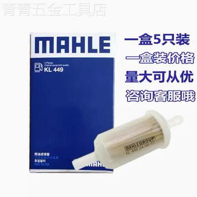 马勒kl449普桑摩托车汽油滤芯