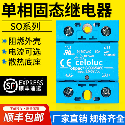 固态继电器SO965460SO963460