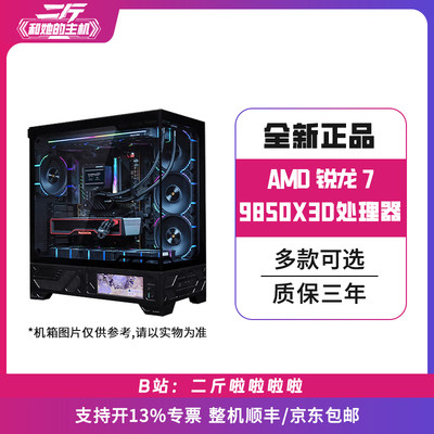 AMDR79850X3D处理器电脑主机