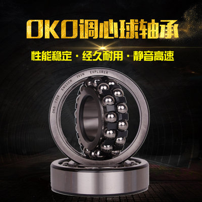 瑞典OKO调心球进口高速轴承2309/2309K/2310/2310K/P5/P4