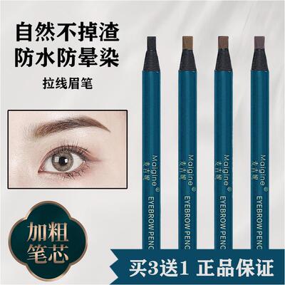 拉线眉笔防水持久正品李佳琦推荐
