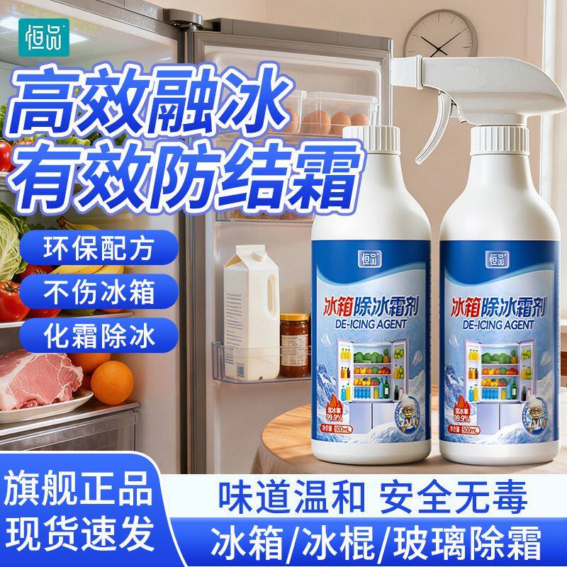 恒品家用冰柜冰箱除冰除霜融雪结冰化冰剂防结霜冻融一次性口罩垫