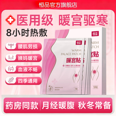 医用暖宫贴暖宝宝热敷贴暖肚暖腹