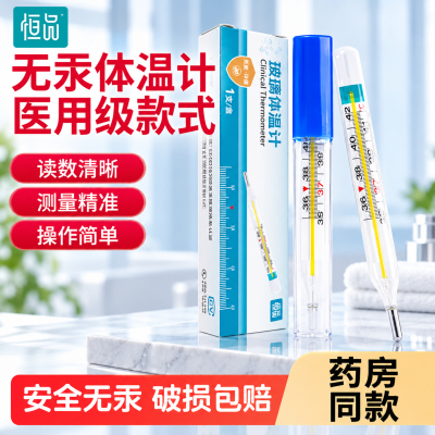 体温计家用精准无汞大刻度测体温