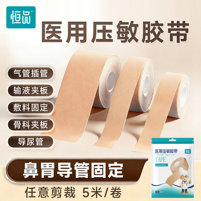医用弹力压敏胶带高弹低敏独立装
