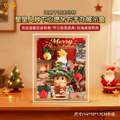适用于星星人种下心愿手办展示盒