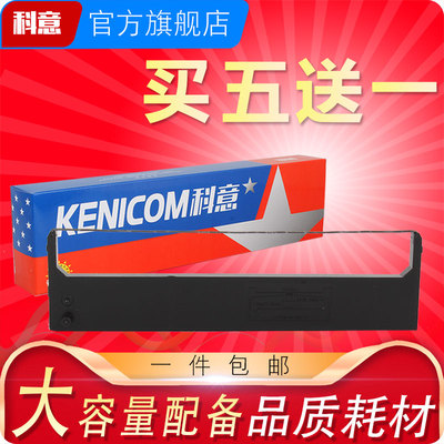 科意适用联想DP600+色带架DP300 DP500 DP620针式打印机墨盒 色带芯