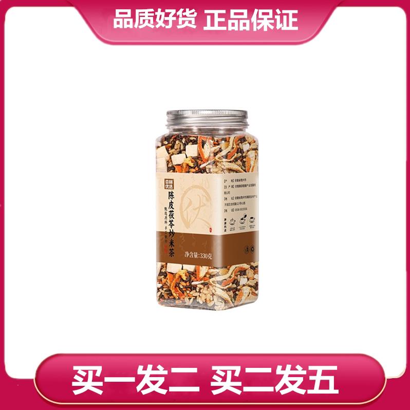 杏林优选陈皮茯苓炒米茶330克罐装陈皮茯苓姜米茶炒米茶