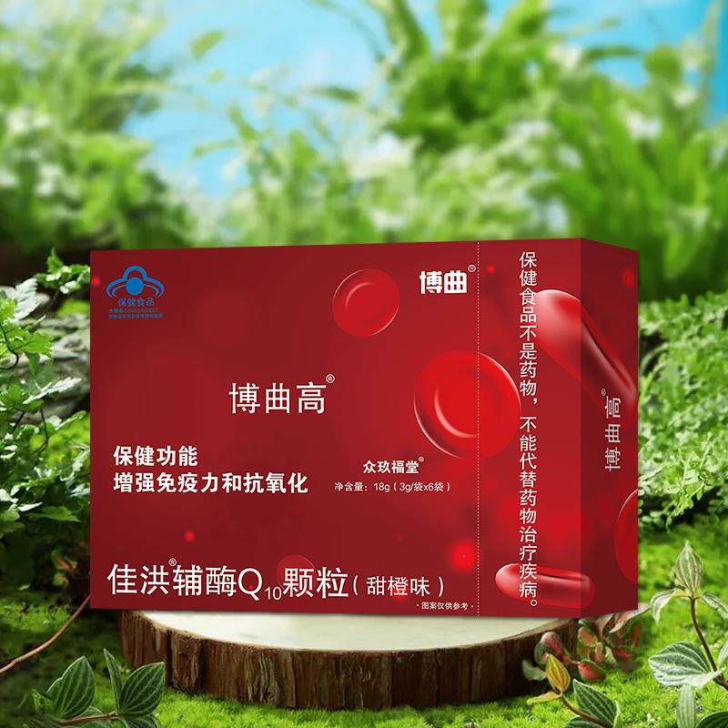 辅酶Q10颗粒 增强免疫力抗氧化正品蓝帽子，辅酶