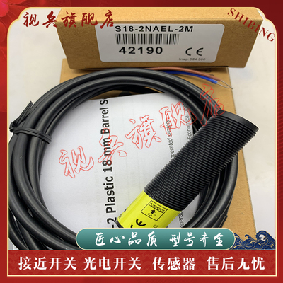 S18-2NAEL/2VPDL/2VNDL传感器