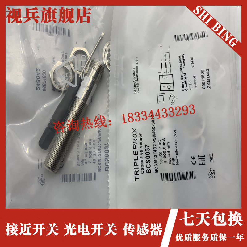 接近开关 BCS0062 BCS M12T4D2-PSM80G-S04G传感器全新现货_虎窝淘