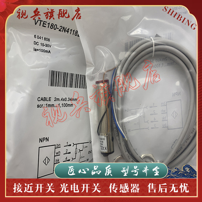 VTE180-2N41142/2P41142传感器