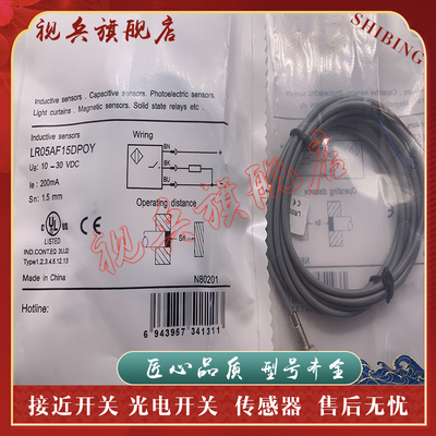 LR05AF15DPOY接近开关传感器