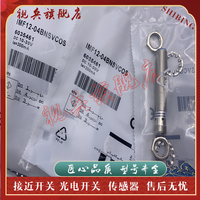 IMF12-04BNOVC0S接近开关全新