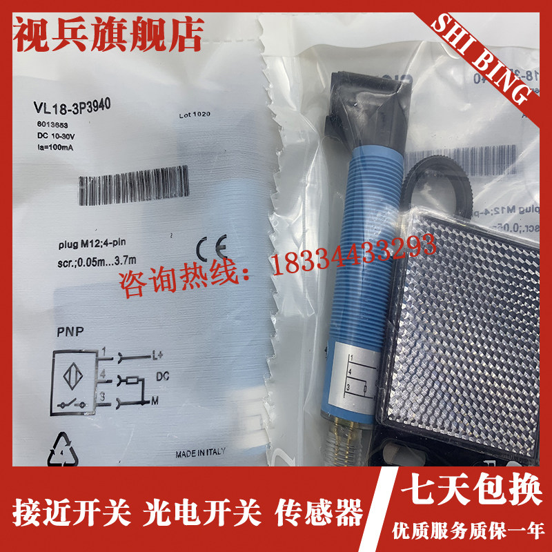 现货供应 VL18-3P3940 VL18-3N3940全新光电开关传感器_虎窝淘