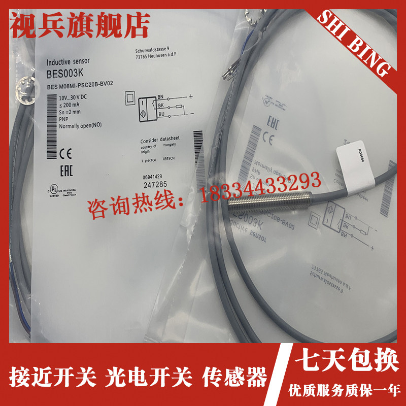 接近开关 BES M08MI-PSC20B-BV02/03/05传感器全新_虎窝淘