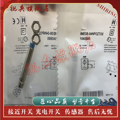 IME08-04NPOZT0K接近开关全新