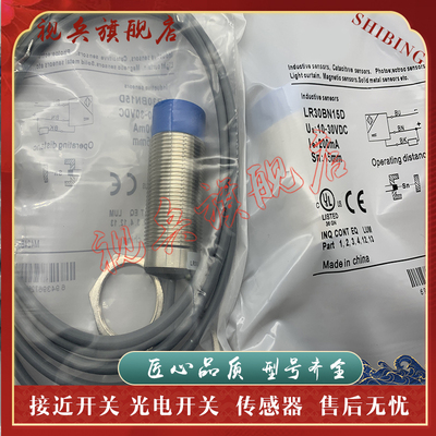 LR30BN15D接近开关传感器