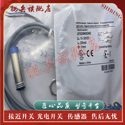 LR18XBN08DPO接近开关传感器
