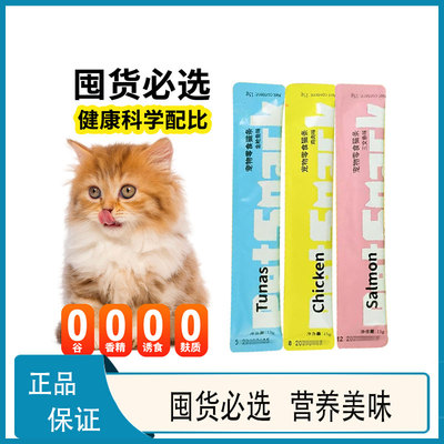 法恩贝宠物零食猫条猫咪成幼适用三种口味无添加补水便携营养湿粮