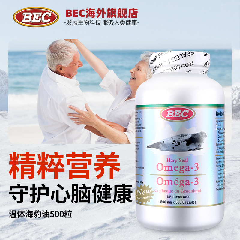 加拿大进口BEC海豹油Omega-3胶囊500粒欧米茄3心脑血管原装正品_虎窝淘
