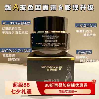 紧致抚纹提升轮廓玻色因面霜