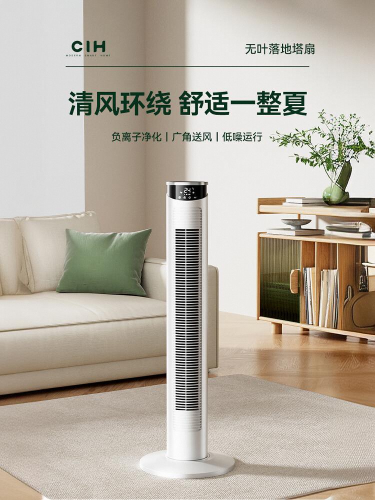 CIH 塔扇电风扇家用智能负离子摇头定时立式轻音循环扇无叶落地扇