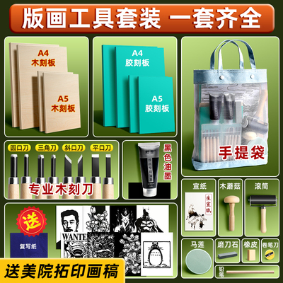 版画工具套装全套版画材料木板版画油墨刻刀板画木刻板版画刀画工具套装初学者版画胶板拓印版画儿童专用