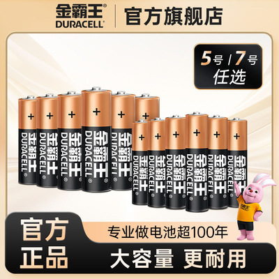 金霸王碱5号7号AA干电池指纹密码锁空调电视玩具遥控器鼠标耳温枪