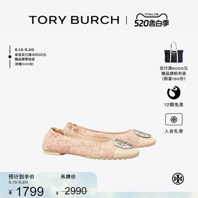 【线上专享】TORY BURCH 汤丽柏琦 CLAIRE平底芭蕾舞鞋单鞋155326