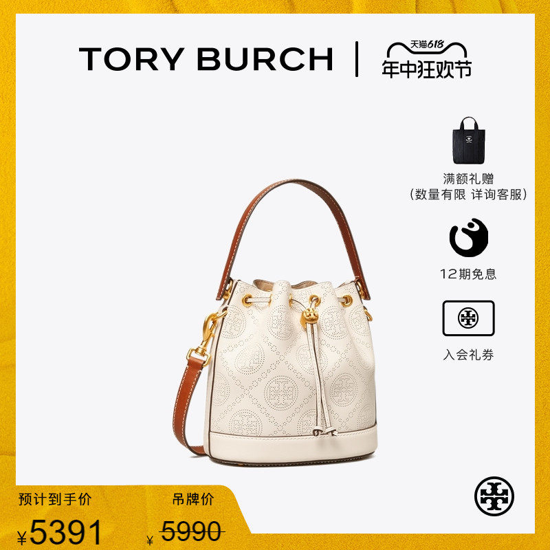 【12期免息】TORYBURCH汤丽柏琦 T MONOGRAM中号冲孔水桶包80768_虎窝淘