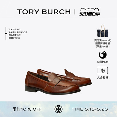 TORY BURCH 汤丽柏琦 牛皮革粗跟乐福鞋女鞋 165733