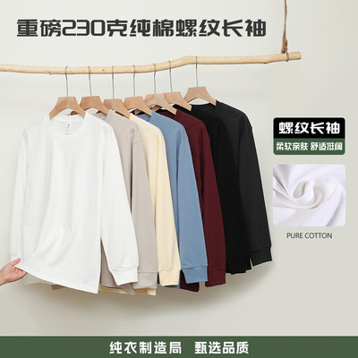 秋冬季230G重磅厚实纯棉纯色男女长袖T恤螺纹袖口圆领宽松打底衫
