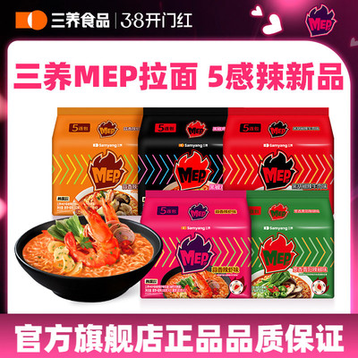 【三养MEP拉面】韩式青阳辣椒拉面蒜香辣蛤蜊海鲜汤面方便面速食