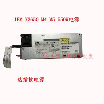 IBM服务器电源550W94Y8110