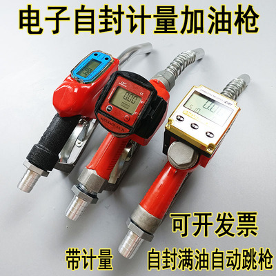 电子数显自封计量加油枪柴油汽油带计量器大流量自动跳枪油泵油表